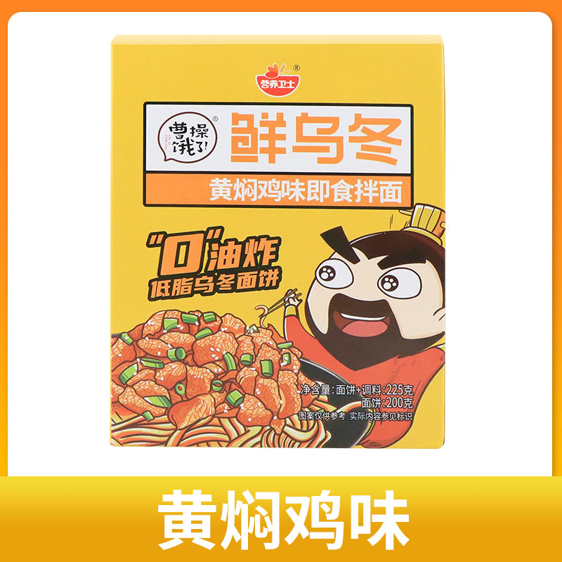 Get Cao Cao hungry fresh udon noodles low fat bread braised chicken flavor 225g*1 box Delivered ...