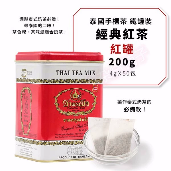 Get Chatramue brand Thai hand labeled black tea 4g * 50 packs/can Thai ...