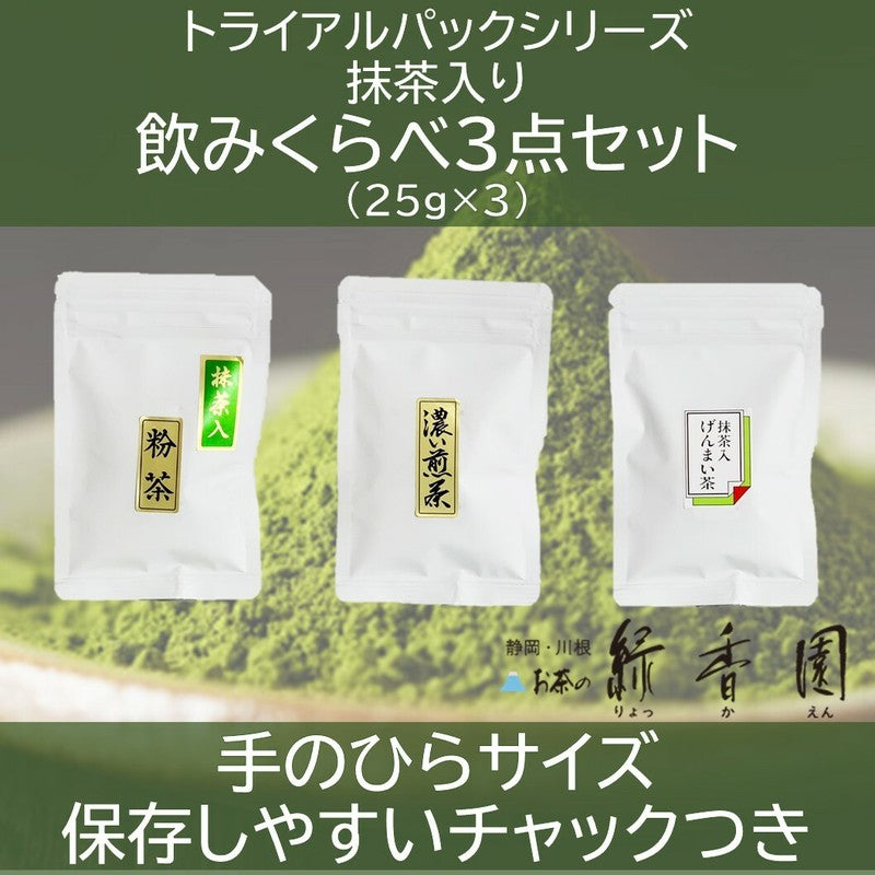 Get Ryokukoen Tea Trial Set 25g x3, 1 Set 1 each Delivered | Weee! Asian Market