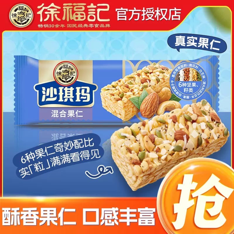 Get Xu Fuji Nut Sachima Delivered | Weee! Asian Market