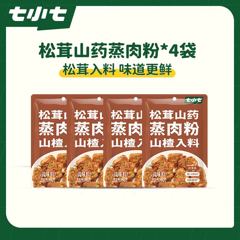 Matsutake yam steamed pork powder - Weee!