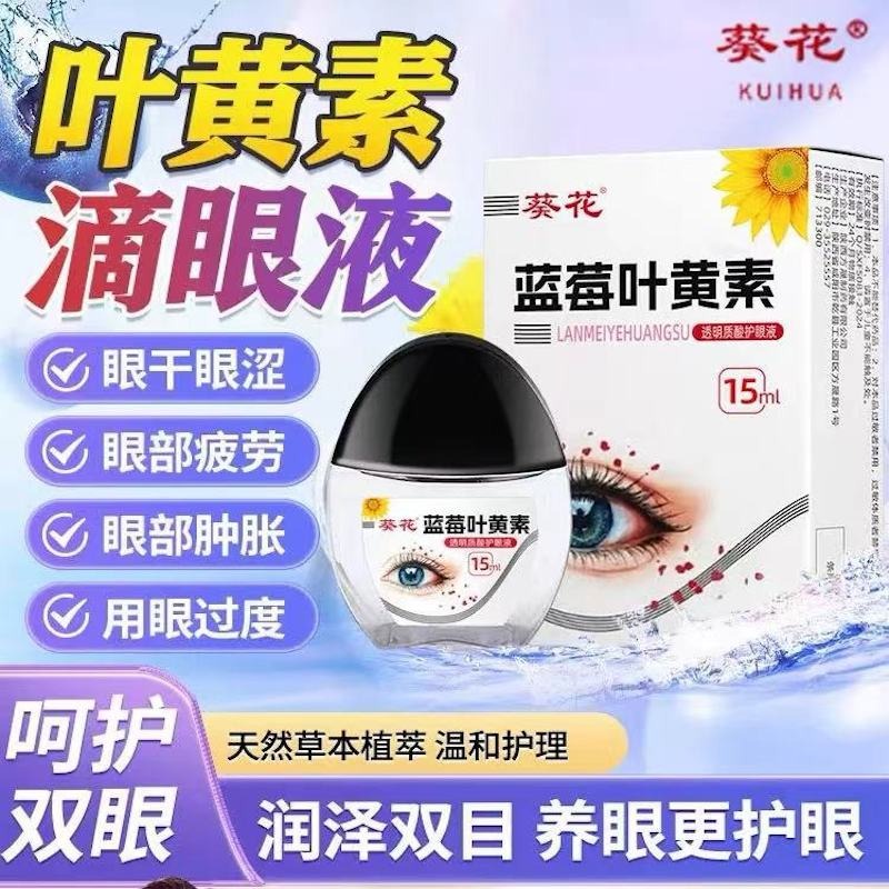 Get [Same type of Tiktok] Sunflower blueberry lutein eye drops for ...