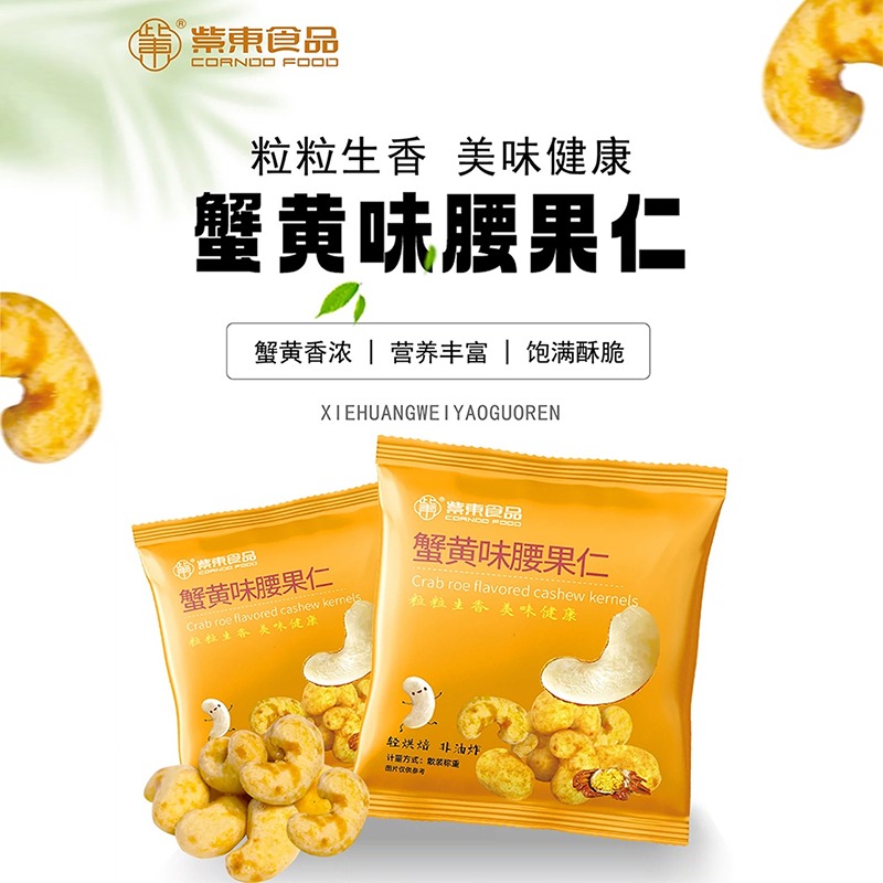 Get 10 packs of purple East crab roe cashew crispy nut Delivered | Weee ...