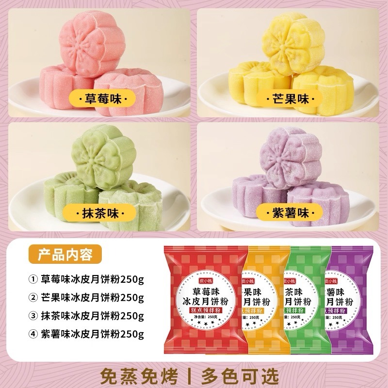 DIY colorful snowy mooncake pre-mixed flour#3 - Weee!