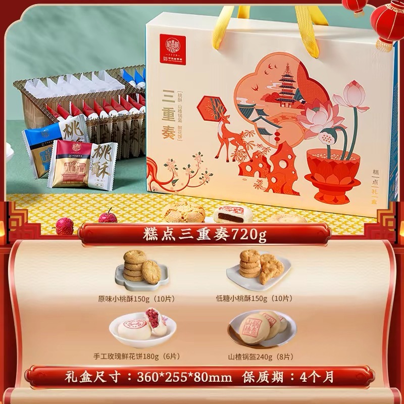 Get Pastry Trio Gift Box 720 g Delivered | Weee! Asian Market