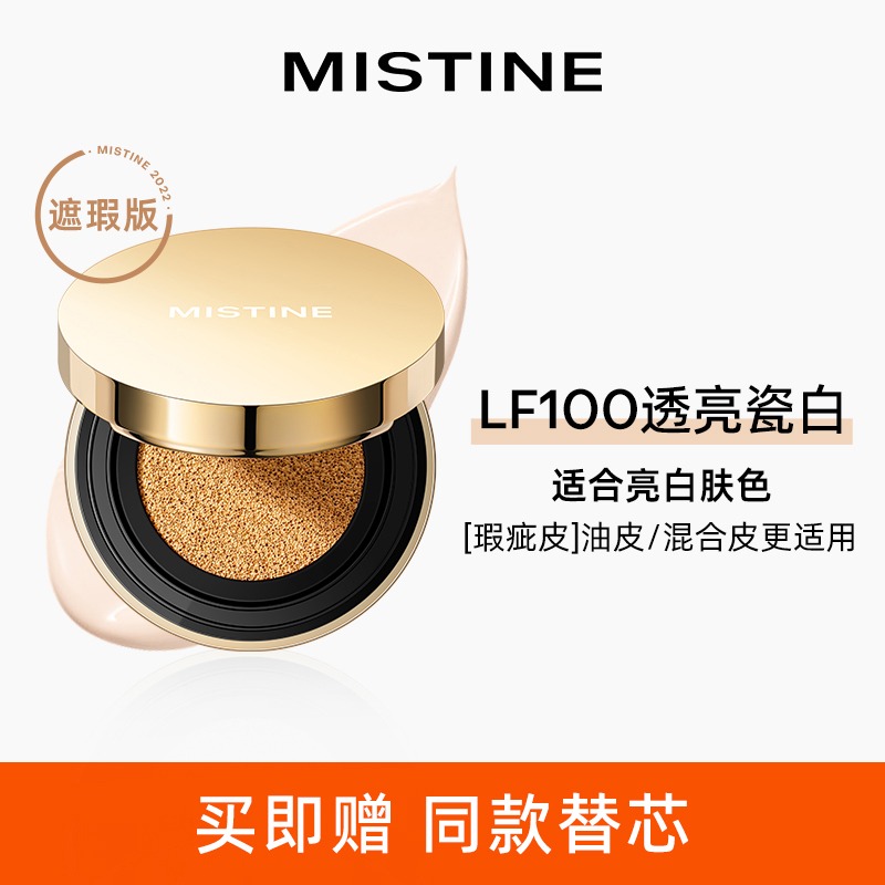 Get MISTINE Facial Air Cushion LF100 Delivered | Weee! Asian Market