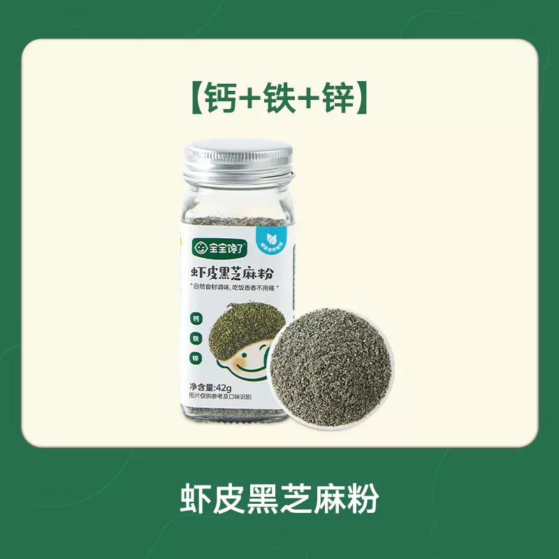 宝宝馋了营养虾皮黑芝麻粉42g*1瓶 - Weee!