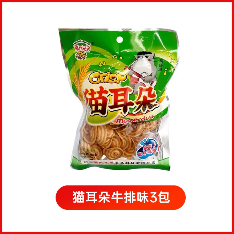 Get Cat Ear Snail Puff Beef Flavor *3 packs Delivered | Weee! Asian Market