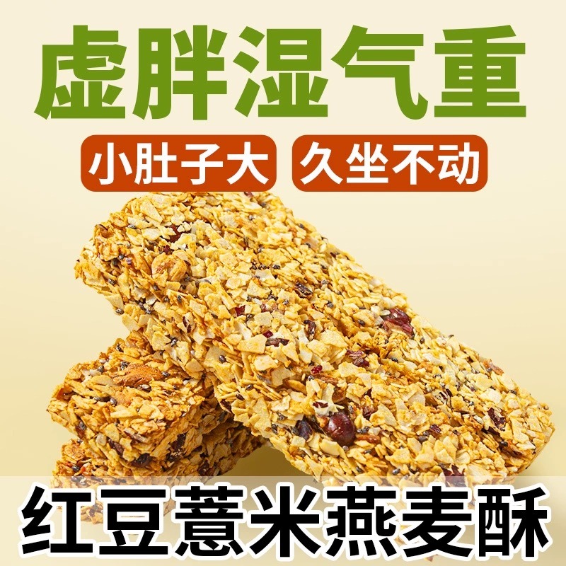 Get Red Bean Job's Tears Poria Oatmeal Cake Snacks Meal Replacement ...