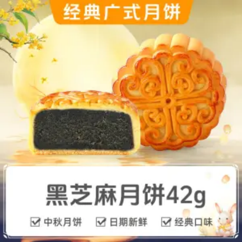 味滋源黑芝麻味月饼传统糕点广式月饼休闲零食 黑芝麻味月饼42g - Weee!