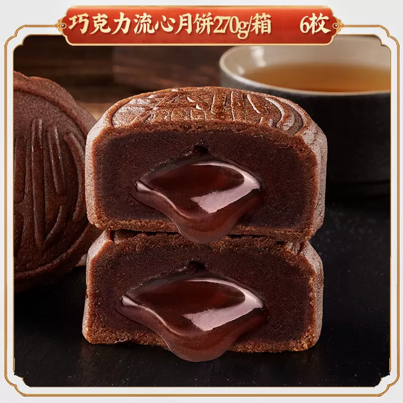 Get Chocolate mooncake 270g 1 box (6 pieces) Delivered | Weee! Asian Market