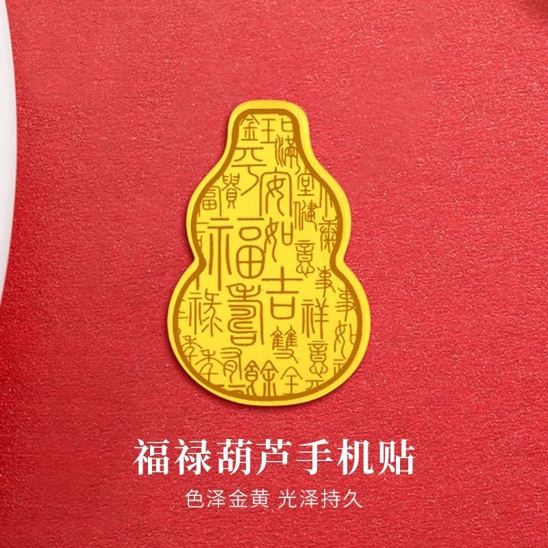 Hulu mobile phone sticker contains 2mg gold 1 each - Weee!
