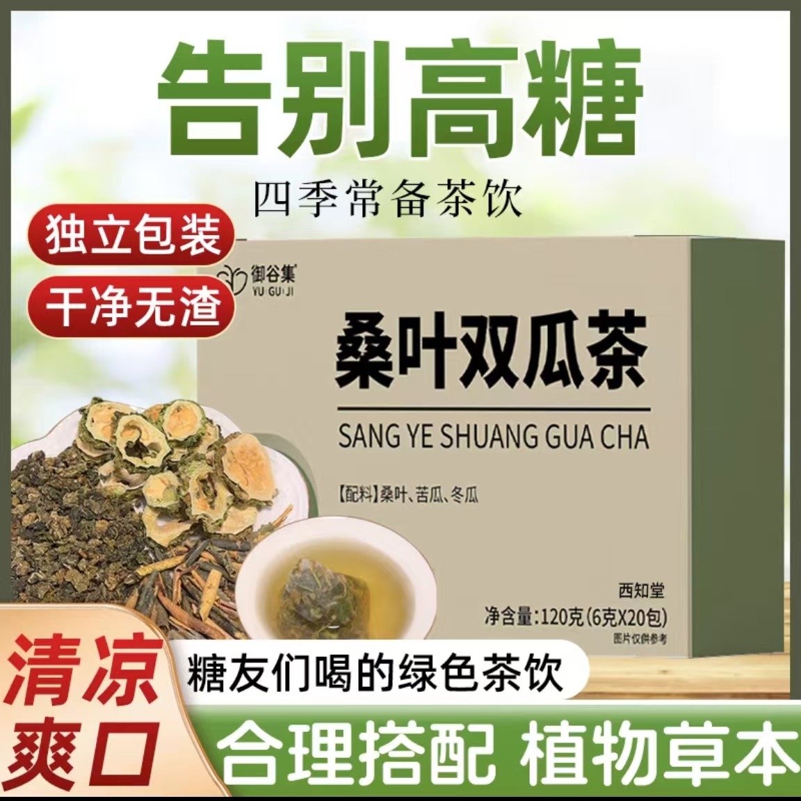 Get Xizhitang mulberry leaf double melon tea mulberry leaf bitter gourd ...