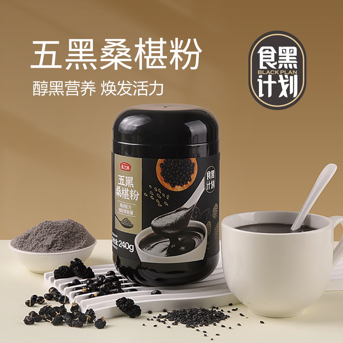 Get Yanzhifang five black mulberry nutritious breakfast powder 240g ...