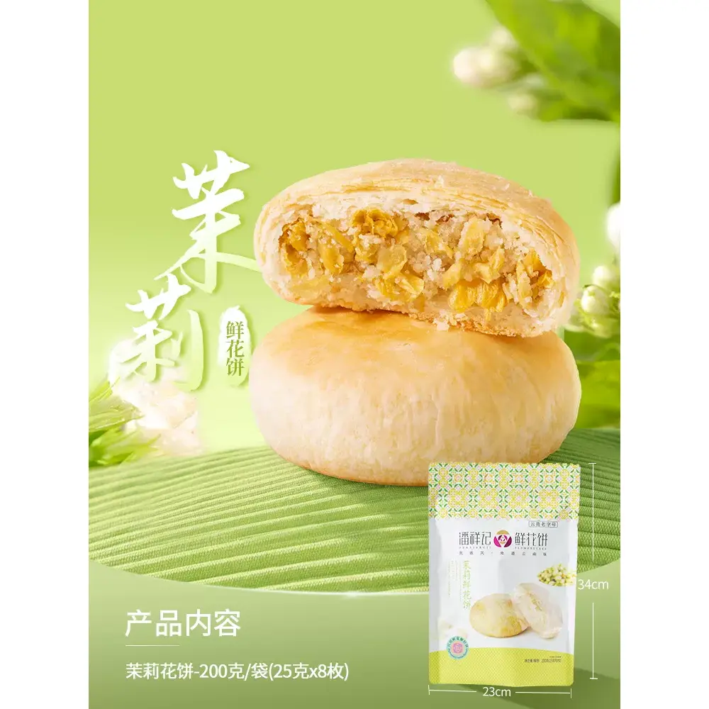 Get Pan Xiangji Rose Cake Yunnan Special Flower Cake Jasmine Flavor ...