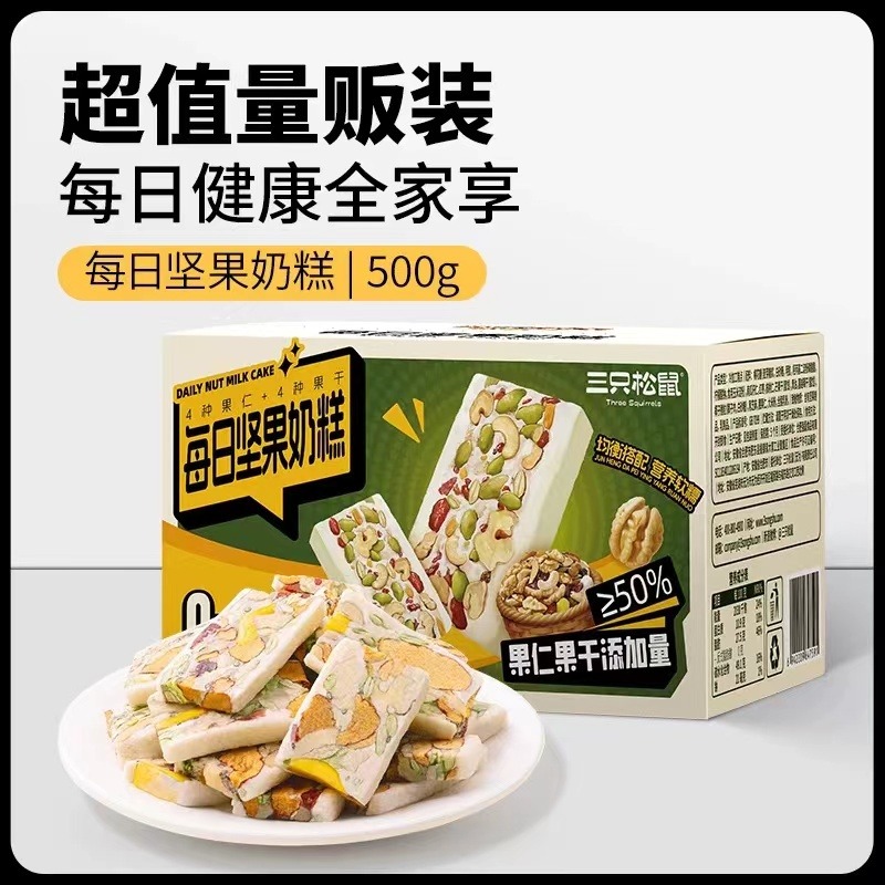 Get [Three Squirrels] Daily Nut Milk Cake, Pastry, Cashews, Pumpkin ...