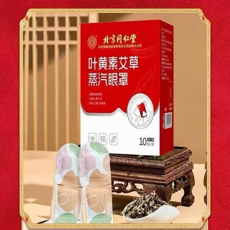 Get Beijing Tong Ren Tang steam eye mask 3 boxes Delivered | Weee ...