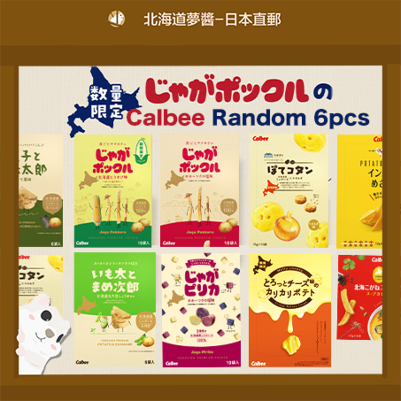 Get [Hokkaido Monchan] Calbee JAGA POKKURU Series | Random 5-Pack Delivered | Weee! Asian Market