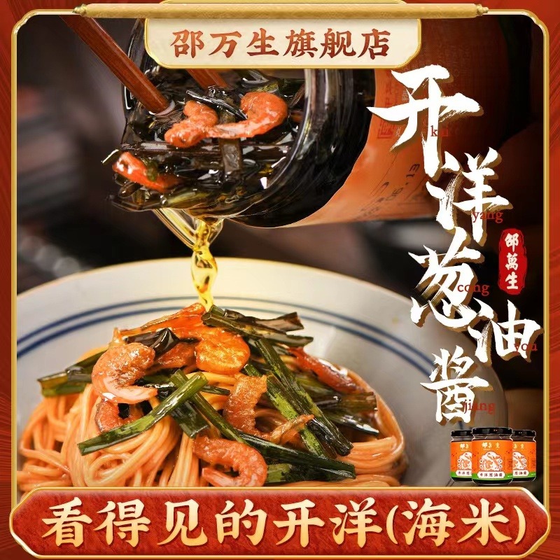Get 【SHAO WAN SHENG】SHANGHAI SCALLION OIL SAUCE 200g*2 bottle Delivered ...