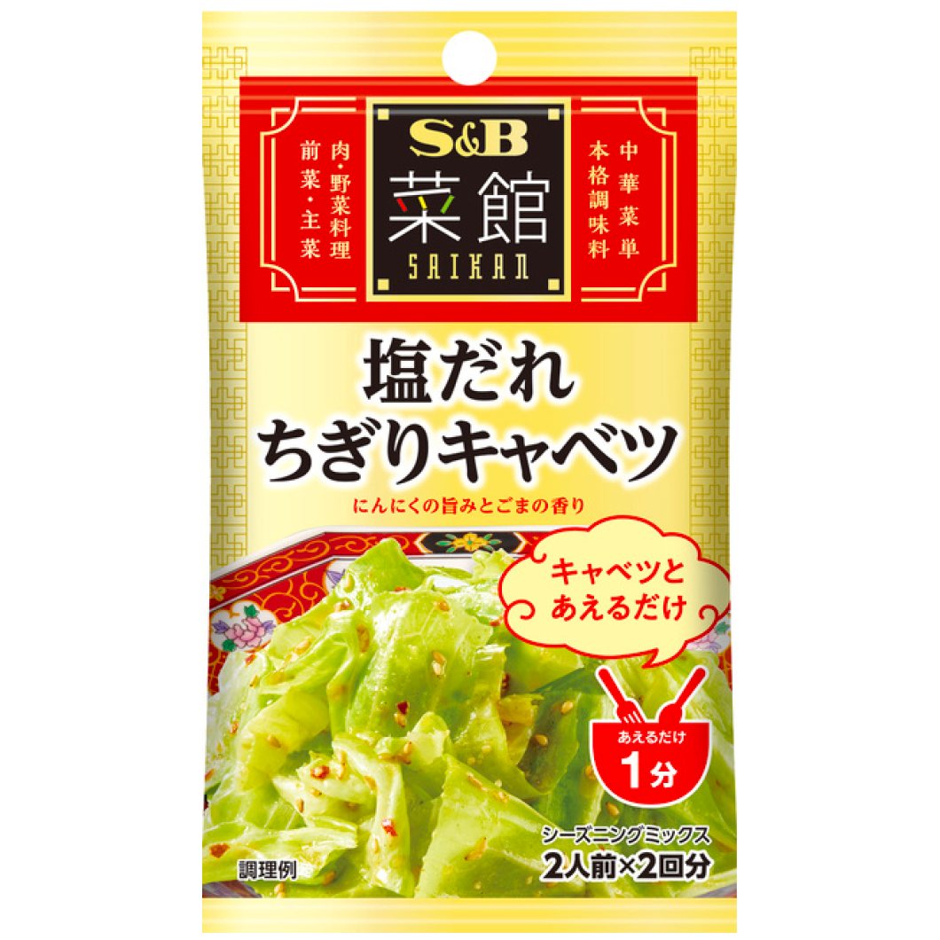 Get S&B Nankan Seasoning Salt Cabbage 8g (4g x 2) Delivered | Weee ...