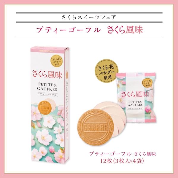 Get Kobe Fugetsudo Crispy Sandwich Cookies 12pcs Delivered | Weee ...