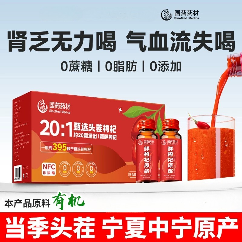 Get liquid anthocyanin wolfberry pulp 50ml*10 box Delivered | Weee! Asian Market