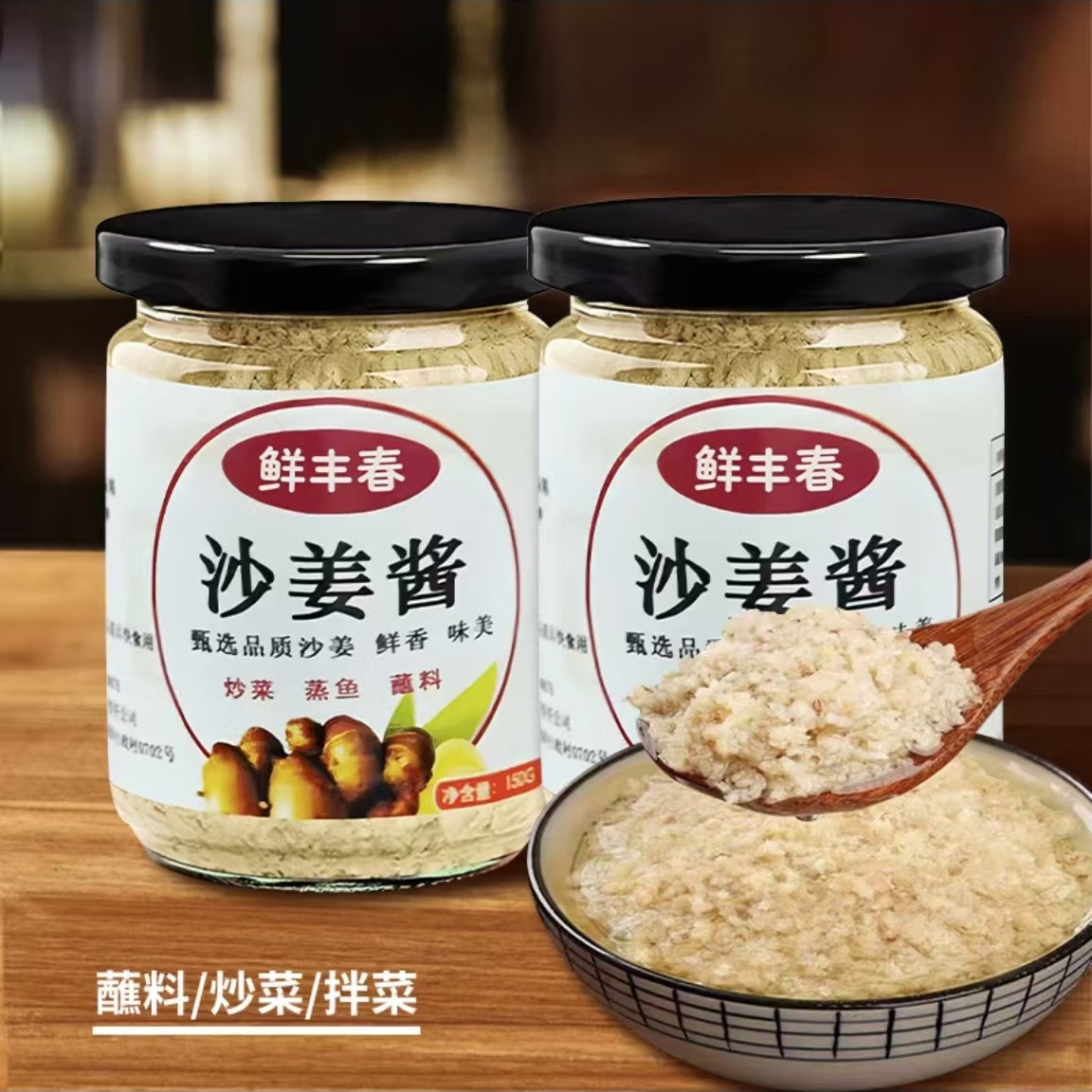 Get Xian Feng Chun Sha Ginger Sauce, Guangdong Ginger Paste Sauce ...