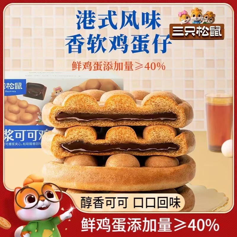 Get [Three Squirrels] Hong Kong Style Popped Egg McMuffin, Bread ...