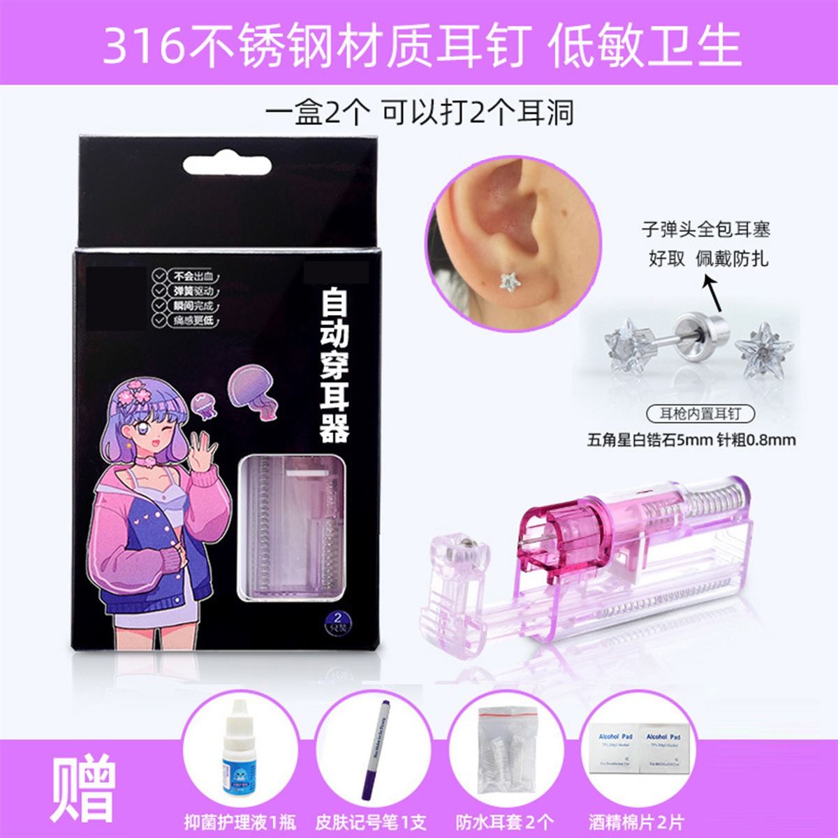 Get 3-Sterile ear-piercing device Five-pointed star Delivered | Weee! Asian Market