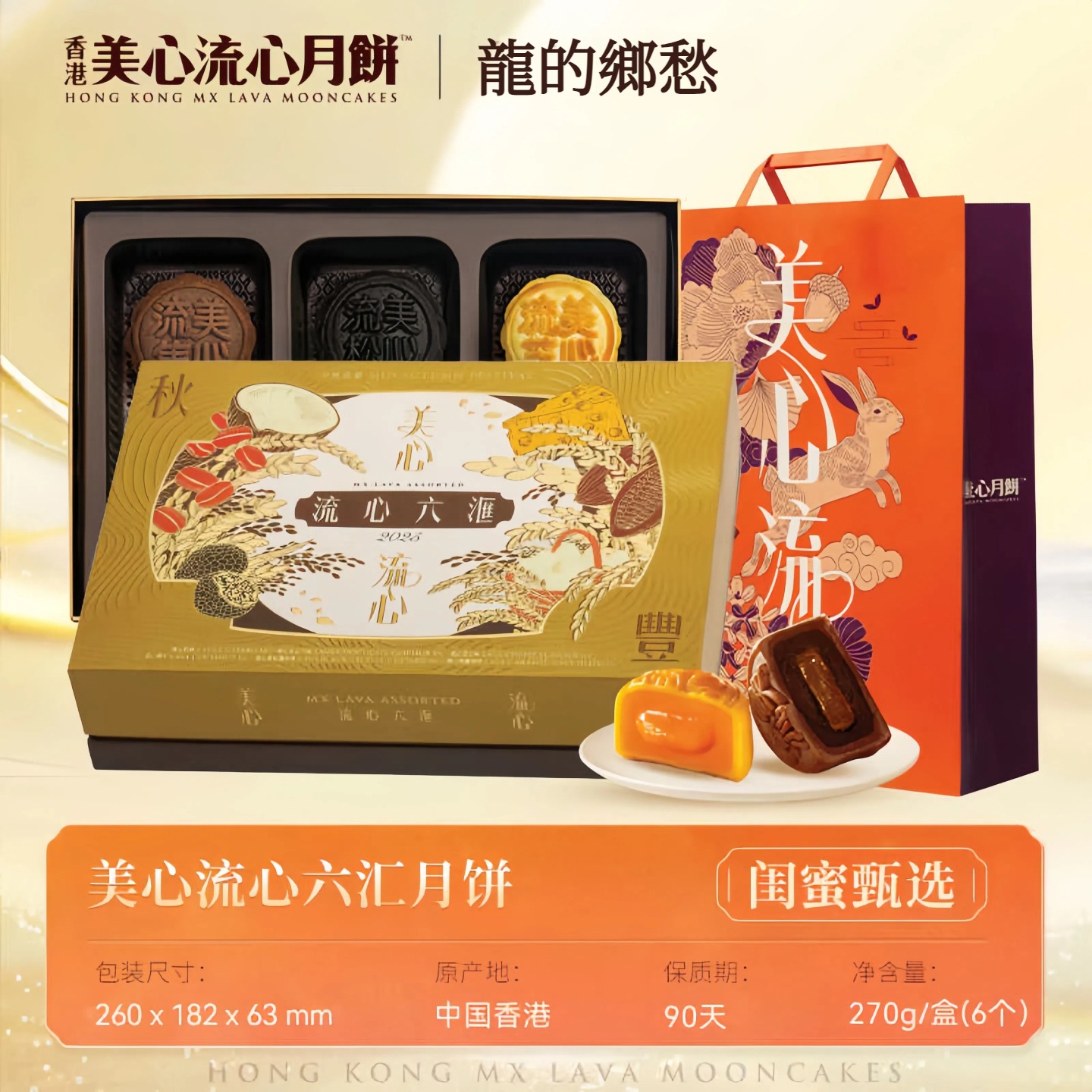 Get Mei Xin Liu Xin Liu hui moon cake Delivered | Weee! Asian Market
