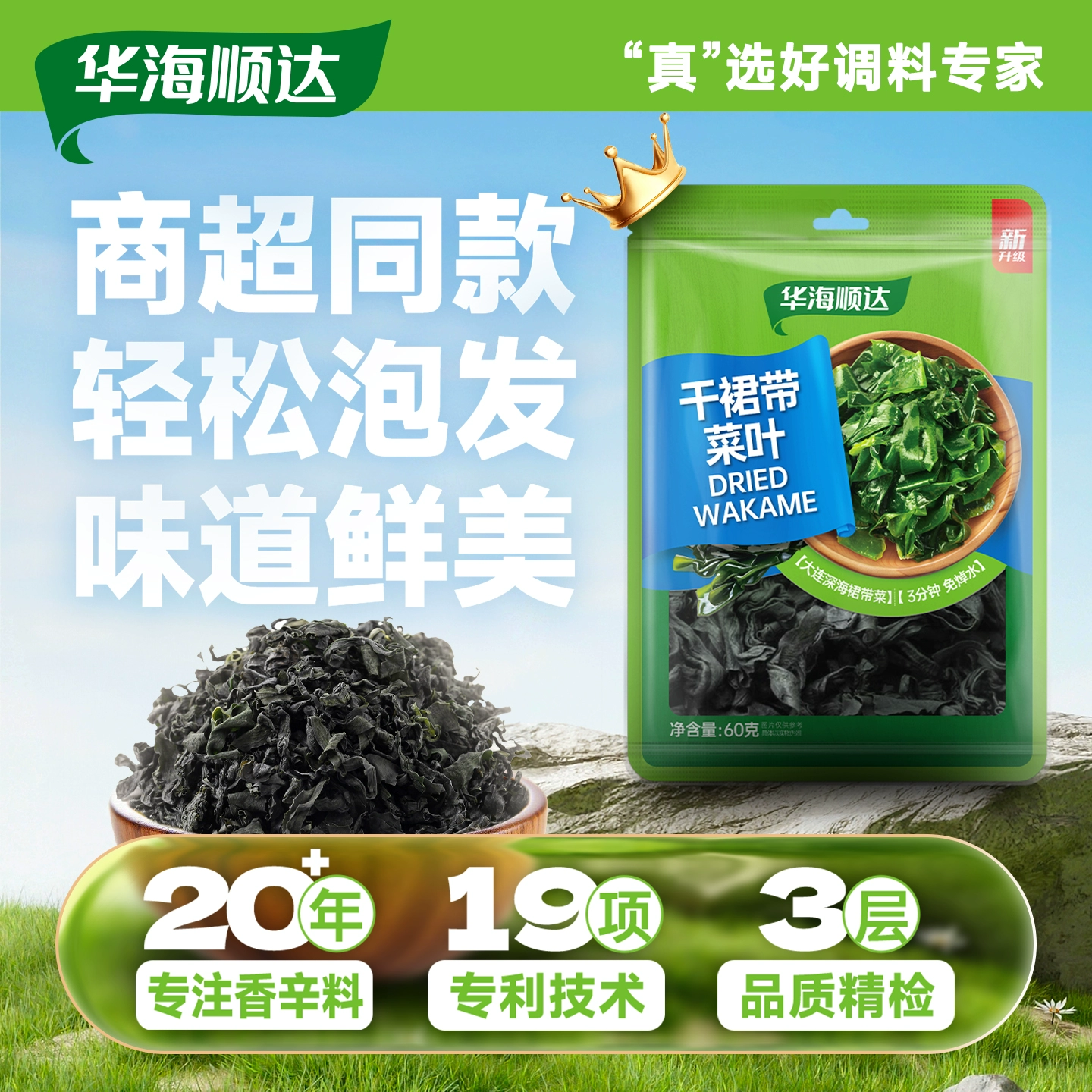 Get Wakame seaweed tender strips 60g*1 pack 60 g Delivered | Weee! Asian Market