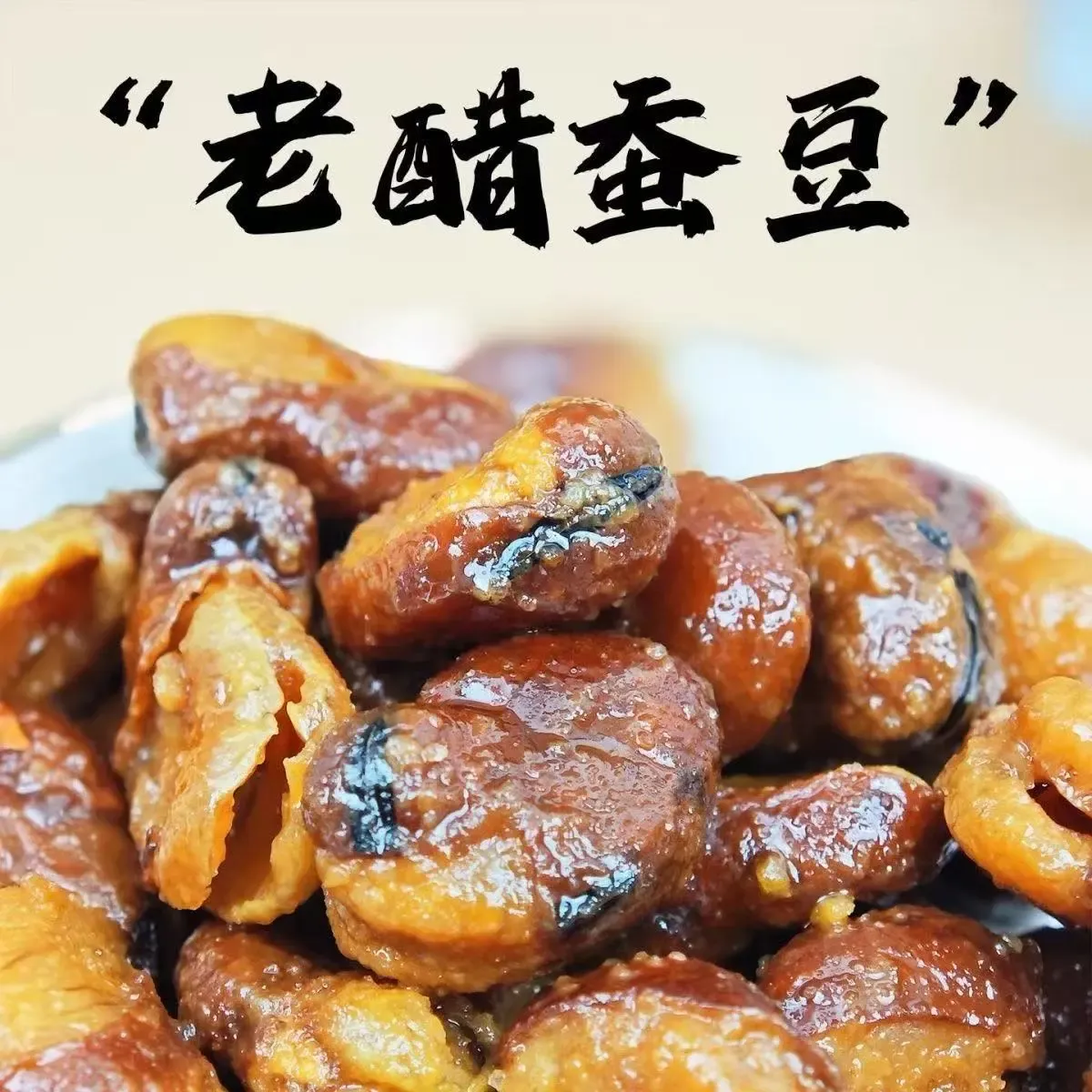 Get Wu's Mansion Aged Vinegar Broad Beans, Spicy Flavo 10 pack ...