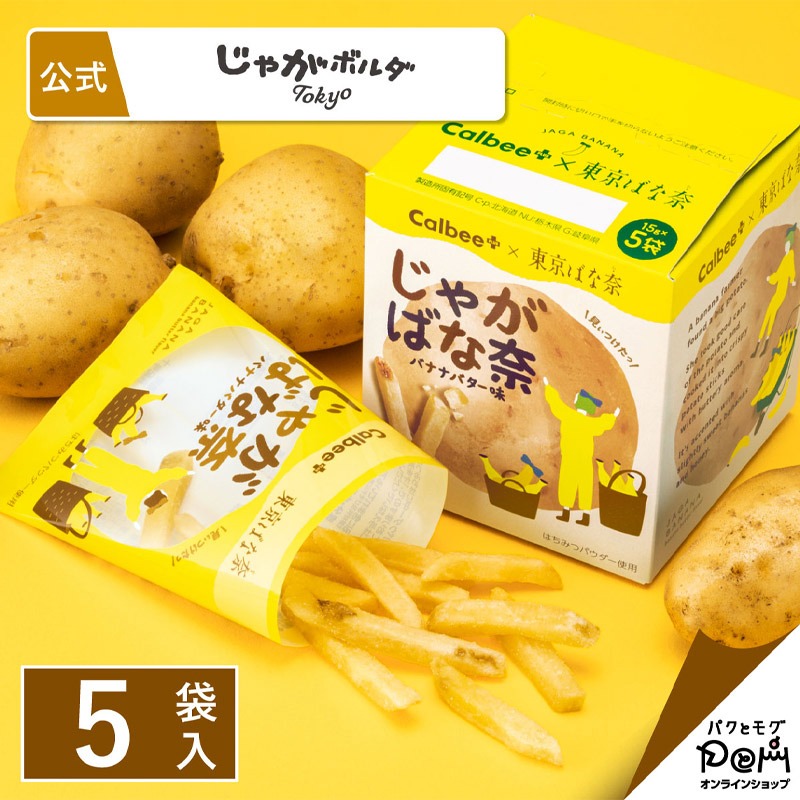 Calbee卡乐比 × 東京BANANA薯片 香蕉黄油味 5袋入 - Weee!