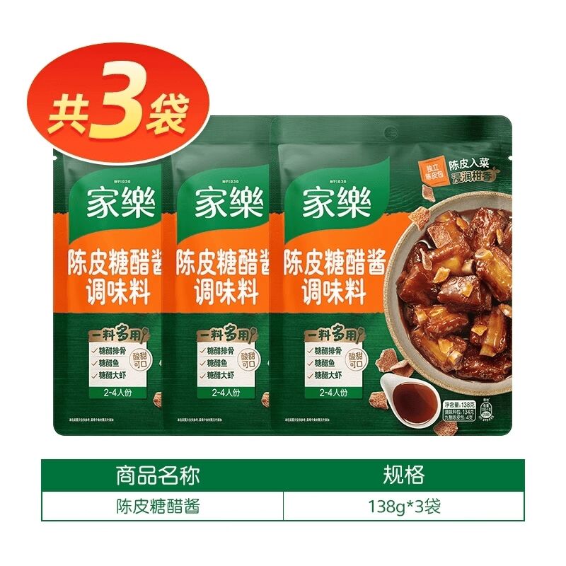 Get JIALE Tangerine Peel Sweet and Sour Sauce 3 packs 1 each Delivered ...