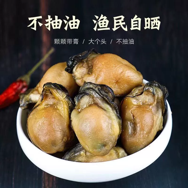 湛江特产大生蚝干海鲜干货新鲜牡蛎干 250g*1袋 - Weee!
