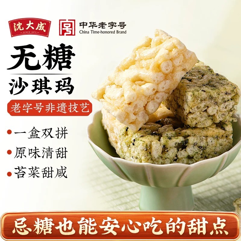 Get Shen Dacheng Sugar-Free Egg Saqima 240 g Delivered | Weee! Asian Market