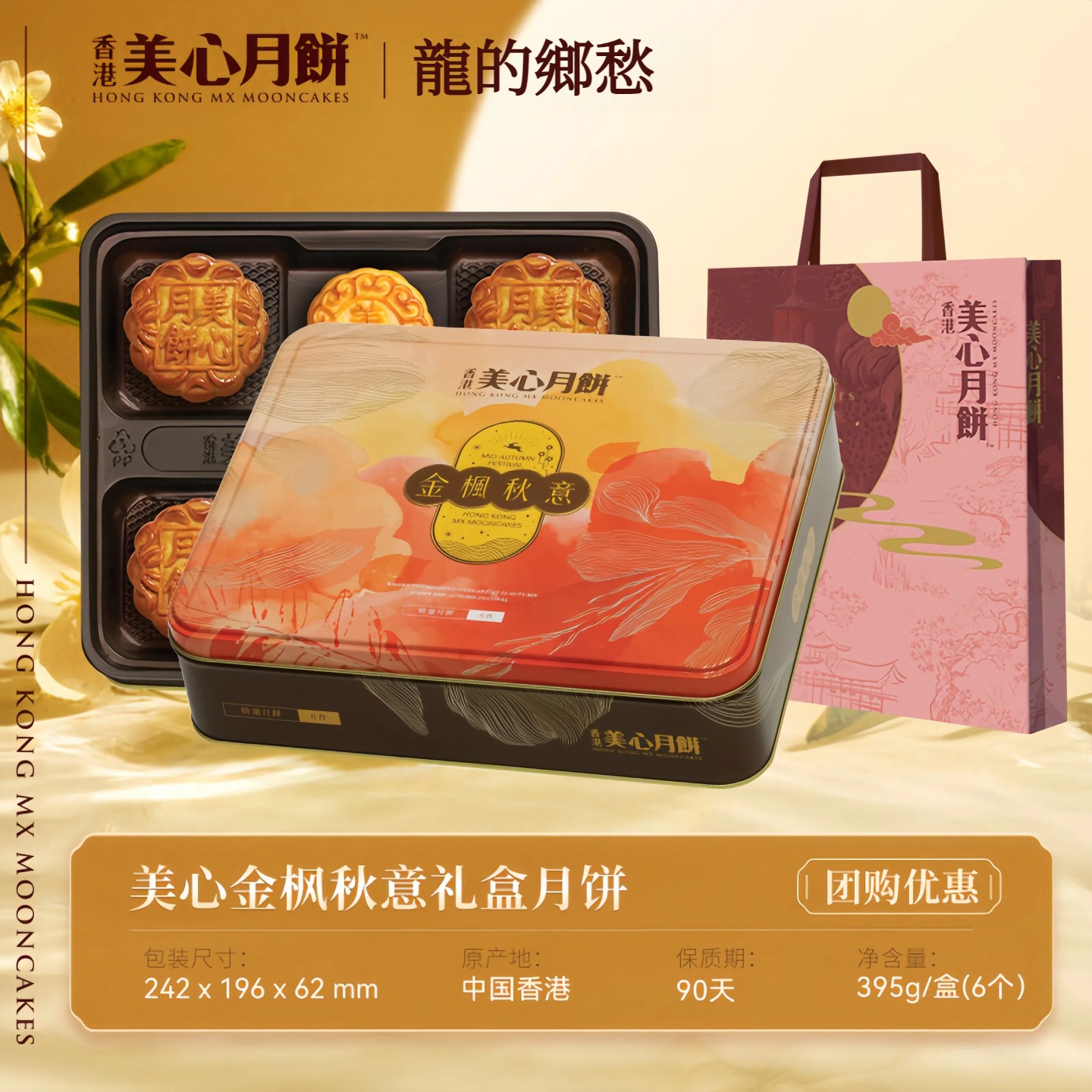 Get Maxim's Golden Maple Autumn Moon Cake Delivered | Weee! Asian Market