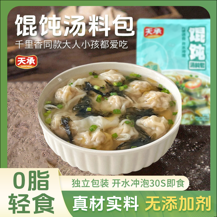 天承速食馄饨汤料云吞汤调料包裙带菜冲泡即食小包 45g*1袋装 - Weee!