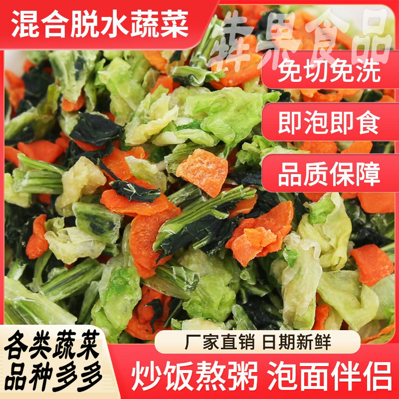 Get Mix dehydrated dried vegetables 1.5g*50 packets Delivered | Weee ...