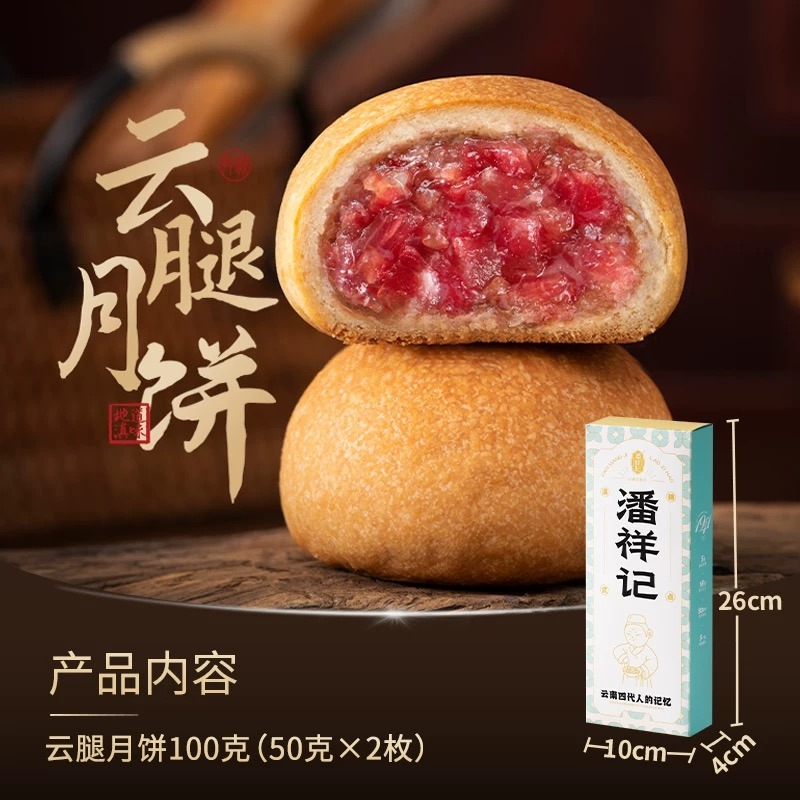 Get Pan Xiangji Moon Leg Mooncakes 50g * 2 pieces Delivered | Weee! Asian Market
