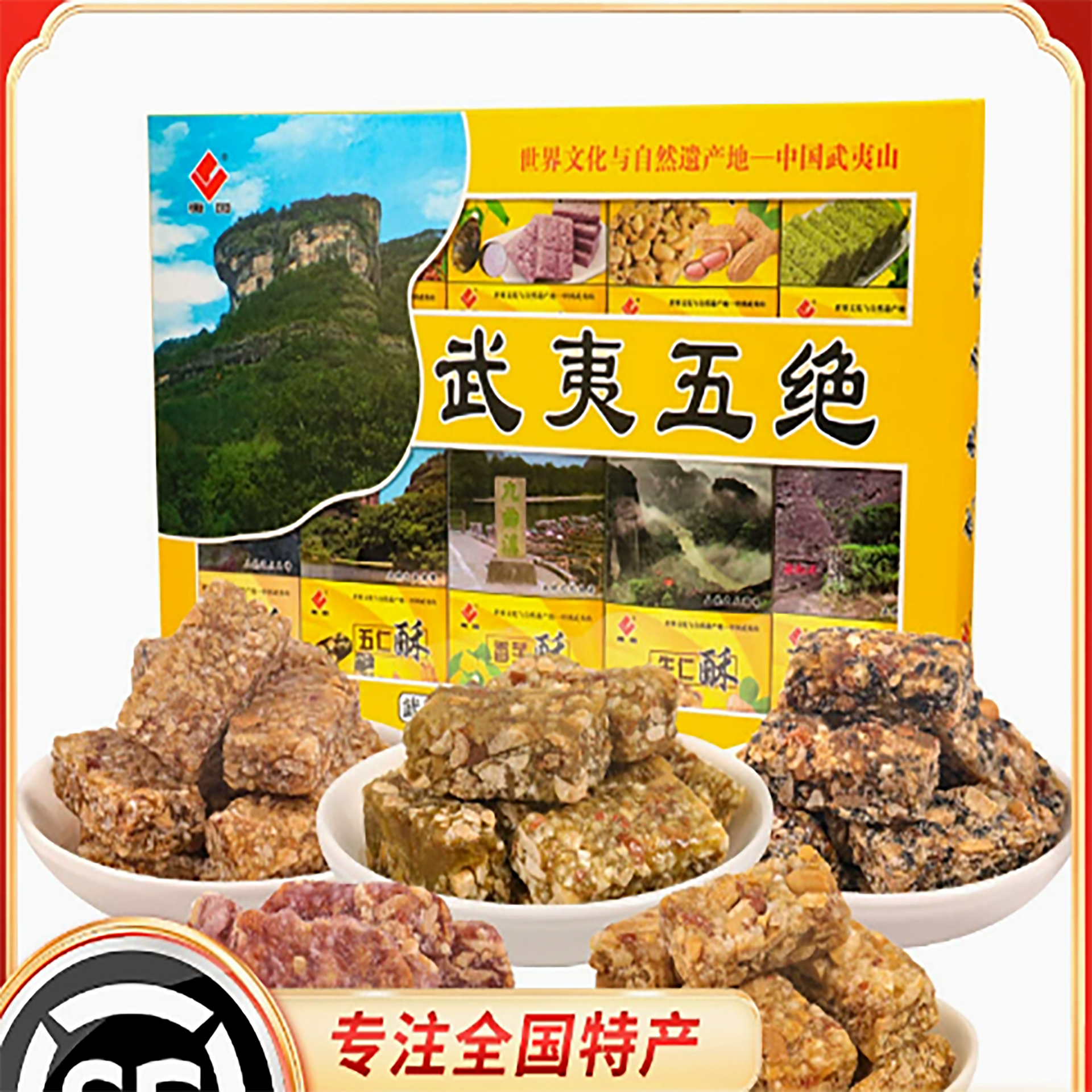 Get Fujian Fuzhou Wuyi Mountain Tea Crispy Fruit Crispy Specialty ...