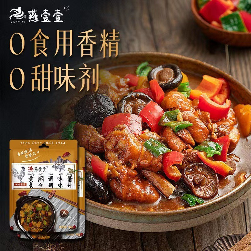 Yellow stewed sauce seasoning, yellow braised chicken sauce, bibimbap ...