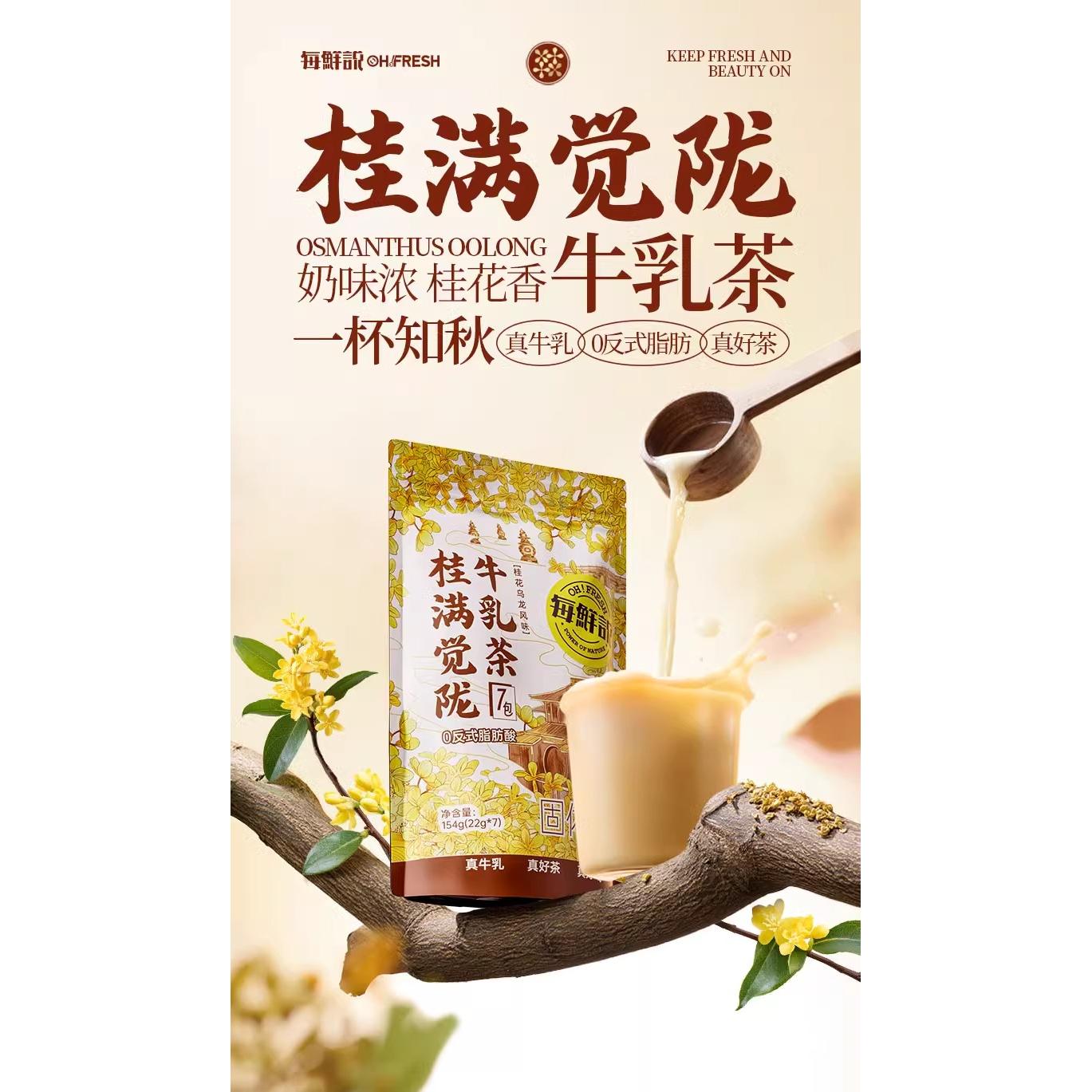 Get 7 cups of osmanthus oolong milk tea Delivered | Weee! Asian Market