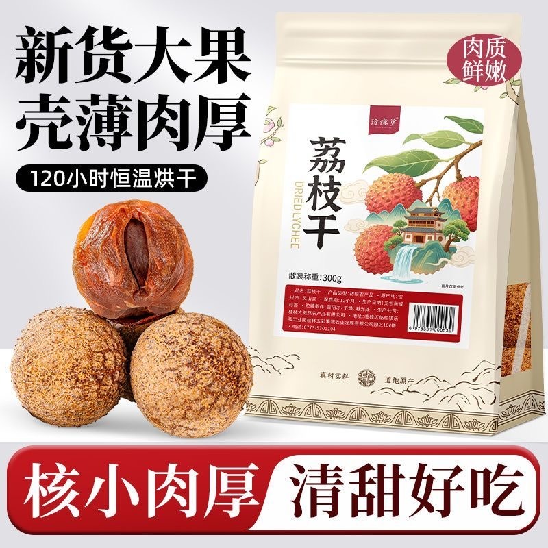 Get Dried lychee small pits thick flesh dried lyche 300 g Delivered ...