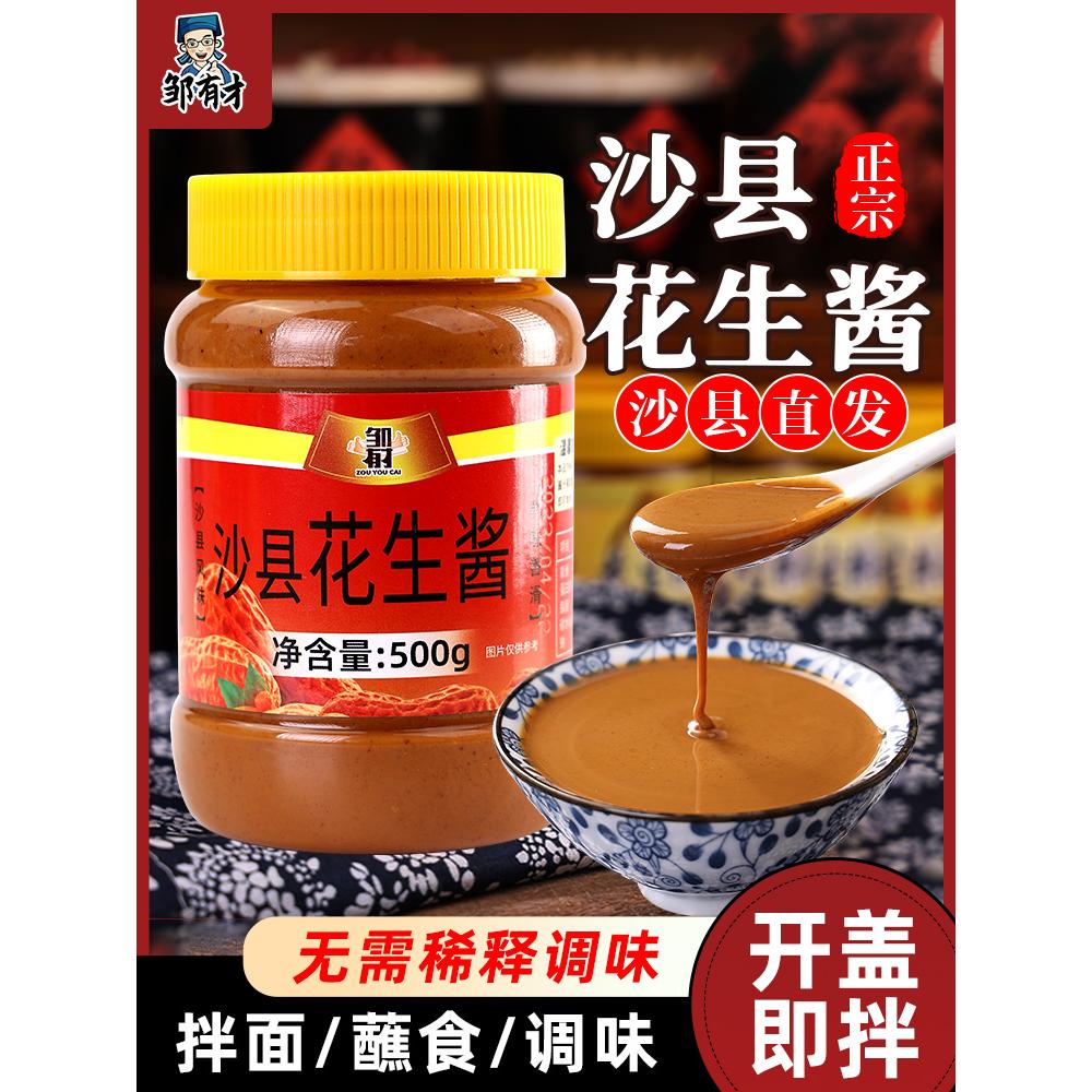 Get Zou Youcai authentic Shaxian County snacks special peanut butter ...