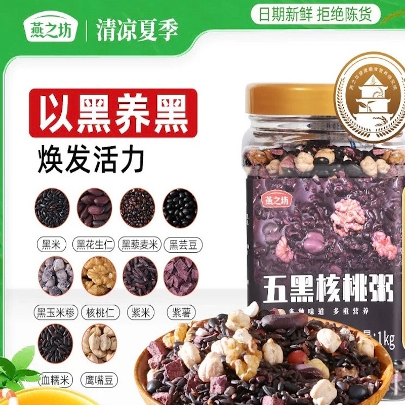 Get Yanzhifang Five Black Walnut Congee 1kg Five Black Soup Delivered ...