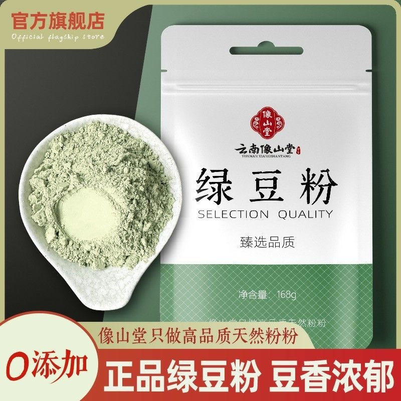 Get Pure Mung bean powder Chongqing specialty 168g*1 Delivered | Weee! Asian Market