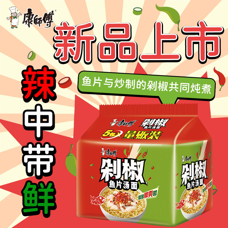 康師傅剁椒魚片湯麪鮮辣上市經典辣中帶鮮袋裝方便麪泡麪飽腹解饞 105g*5包裝 - Weee!