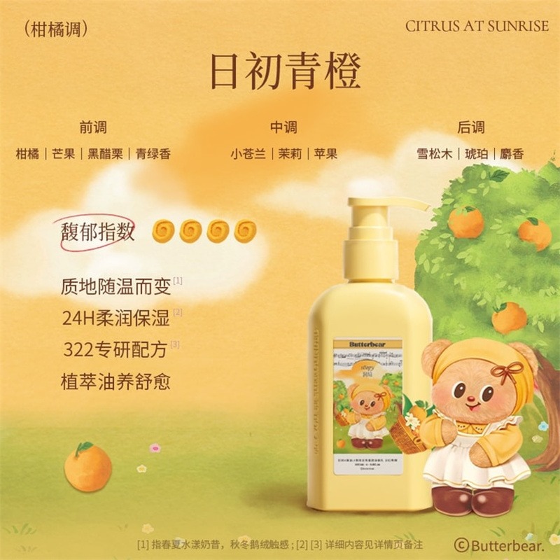 Get Body Lotion Butter Bear Collaboration Sunrise Oran 1 each Delivered ...