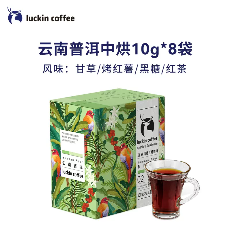 Get Luckin Coffee Instant Ground Coffee 8 Bags Yunnan Pu'er Medium ...